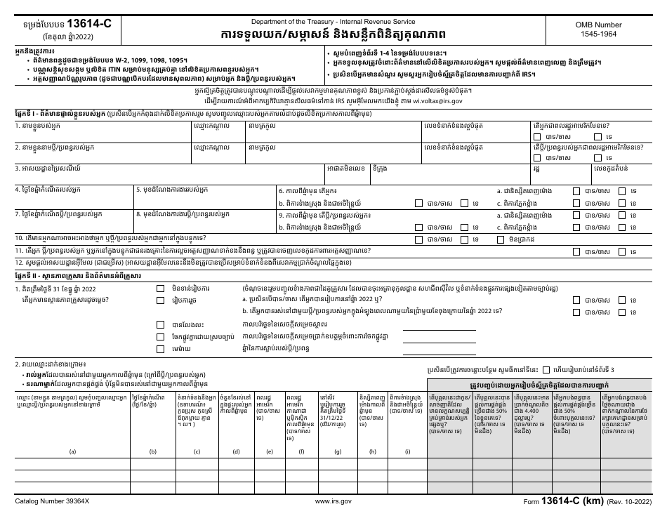 IRS Form 13614-C (KM) - Fill Out, Sign Online and Download Fillable PDF ...