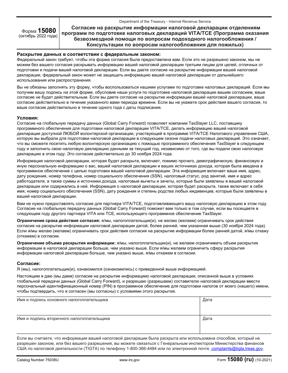IRS Form 13614-C (RU) - Fill Out, Sign Online and Download Fillable PDF (Russian) | Templateroller