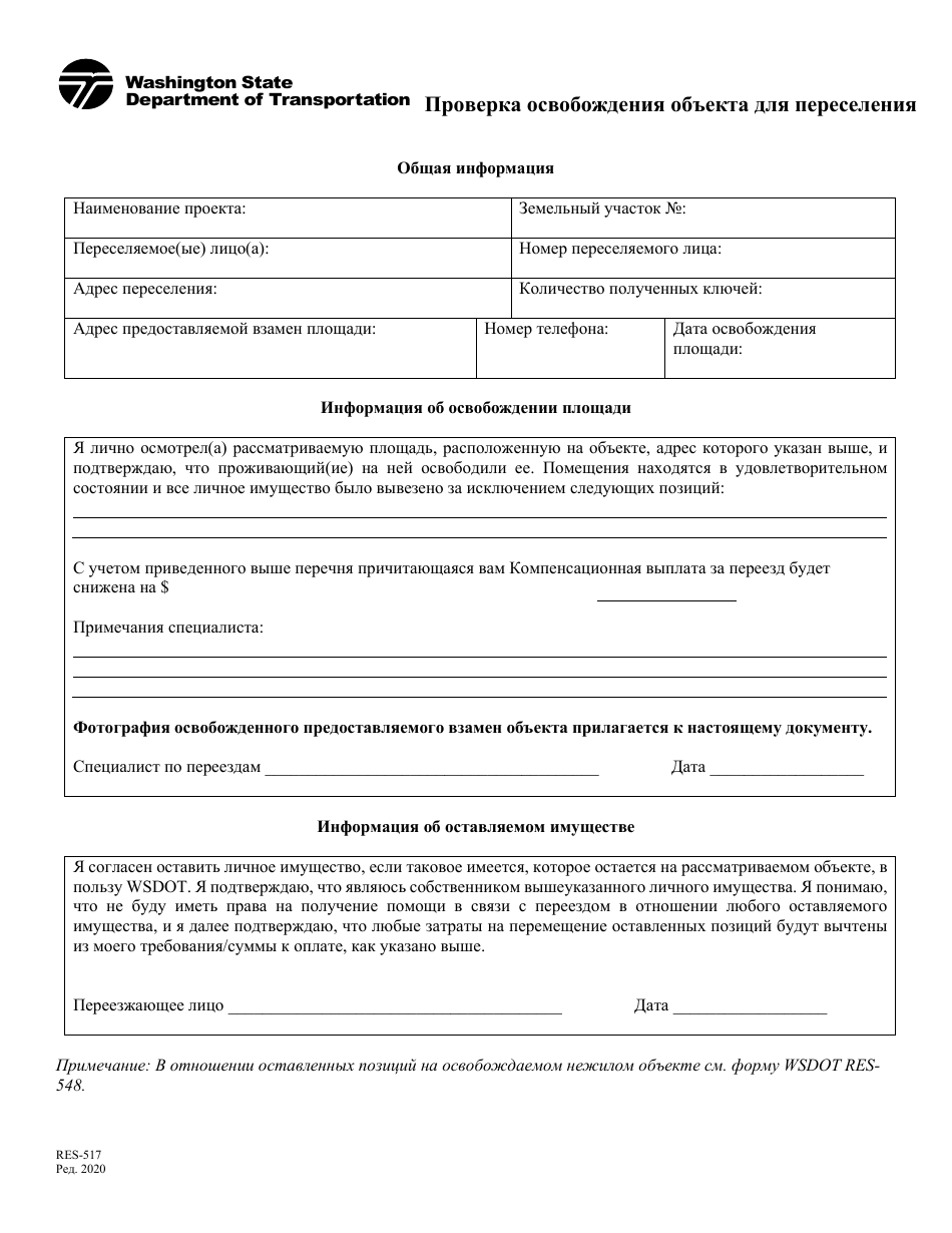 Form RES-517 - Fill Out, Sign Online and Download Printable PDF ...