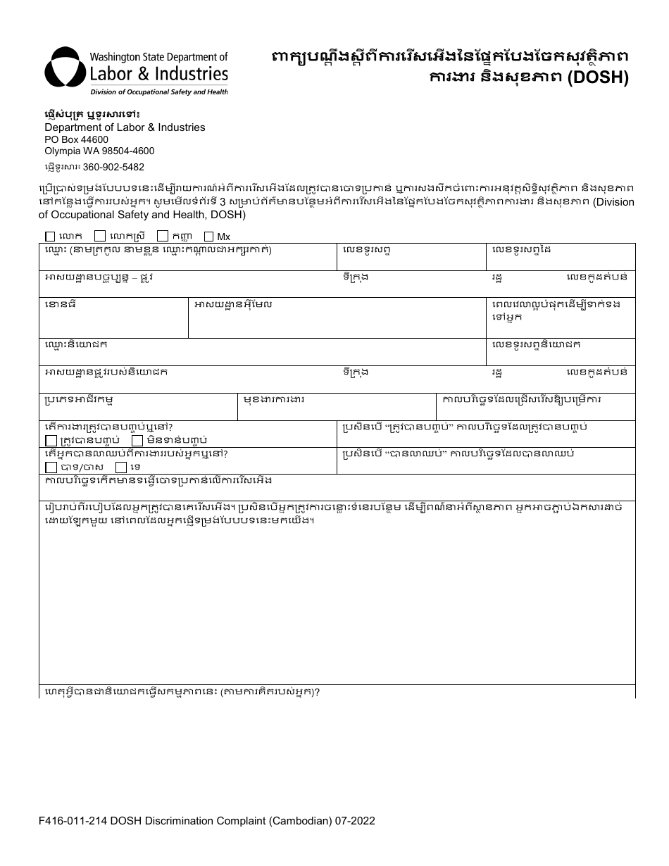 Form F416-011-214 Download Printable PDF or Fill Online Dosh ...