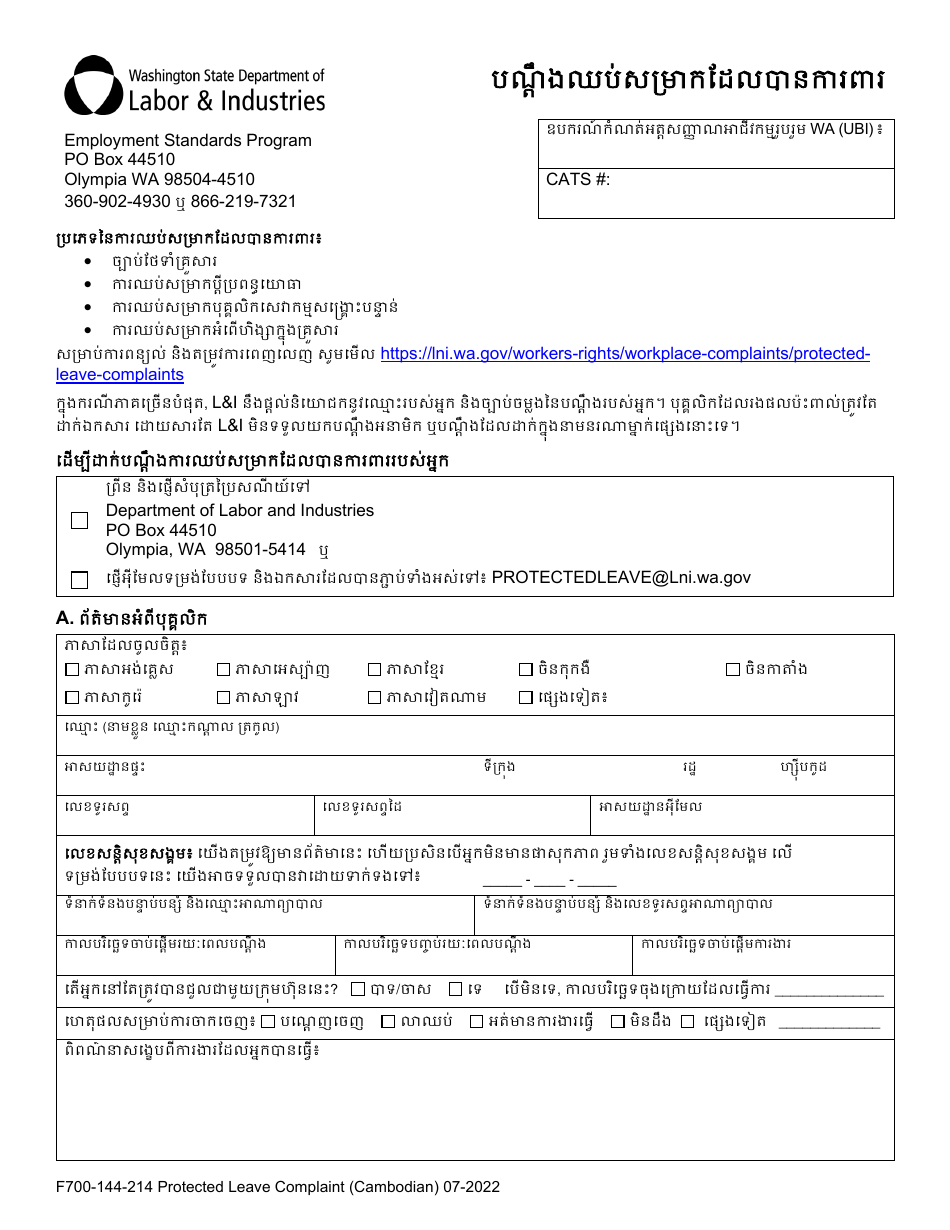 Form F700-144-214 Download Printable PDF or Fill Online Protected Leave ...