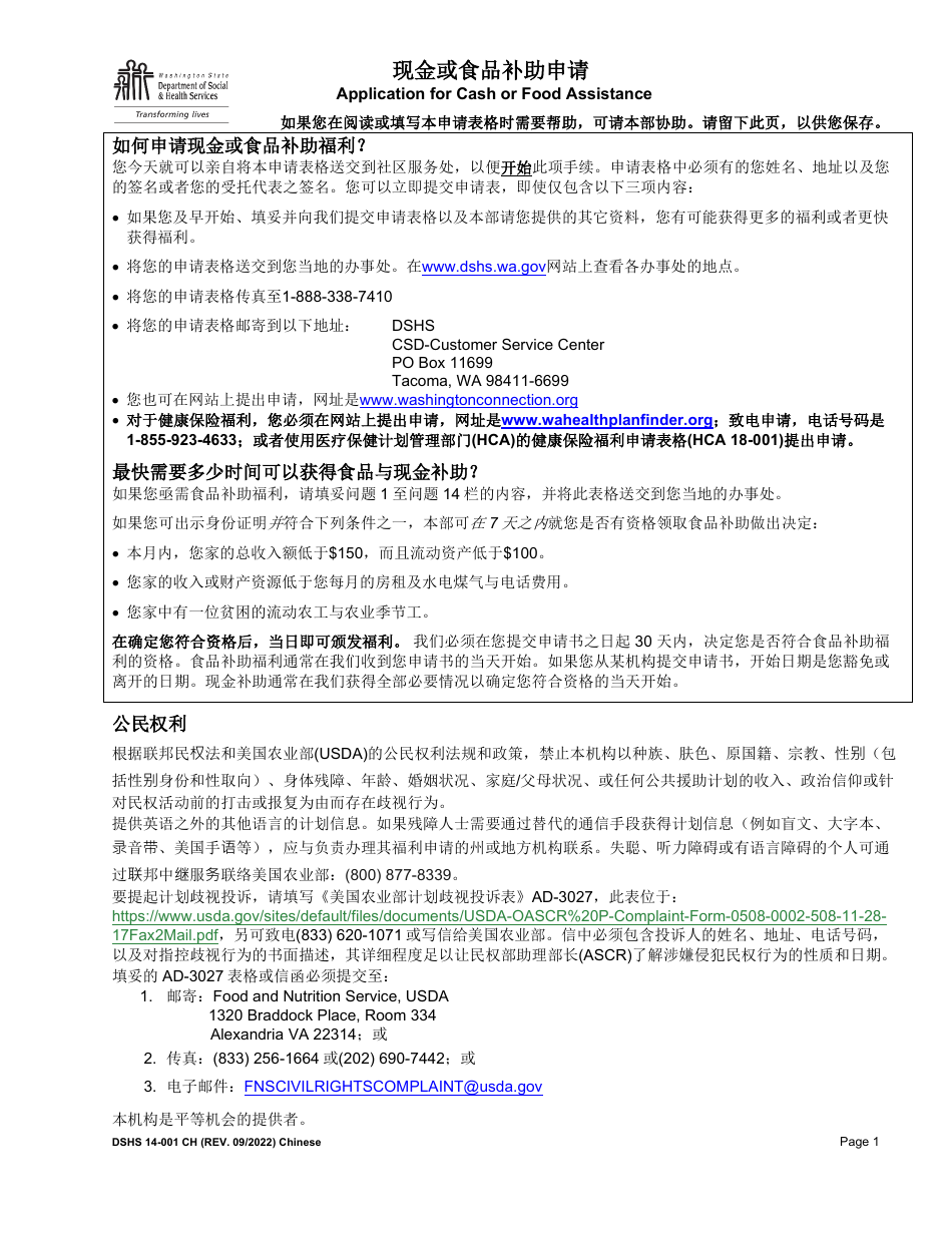 DSHS Form 14-001 - Fill Out, Sign Online and Download Printable PDF, Washington (Chinese ...