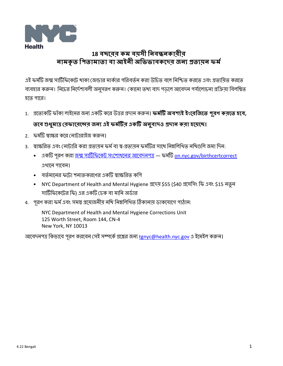 New York City Attestation Form for Named Parents or Legal Guardians of ...