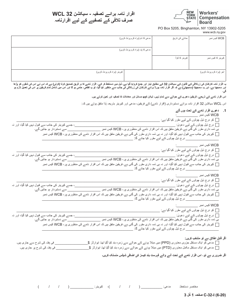 Form C-32-I - Fill Out, Sign Online and Download Fillable PDF, New York ...