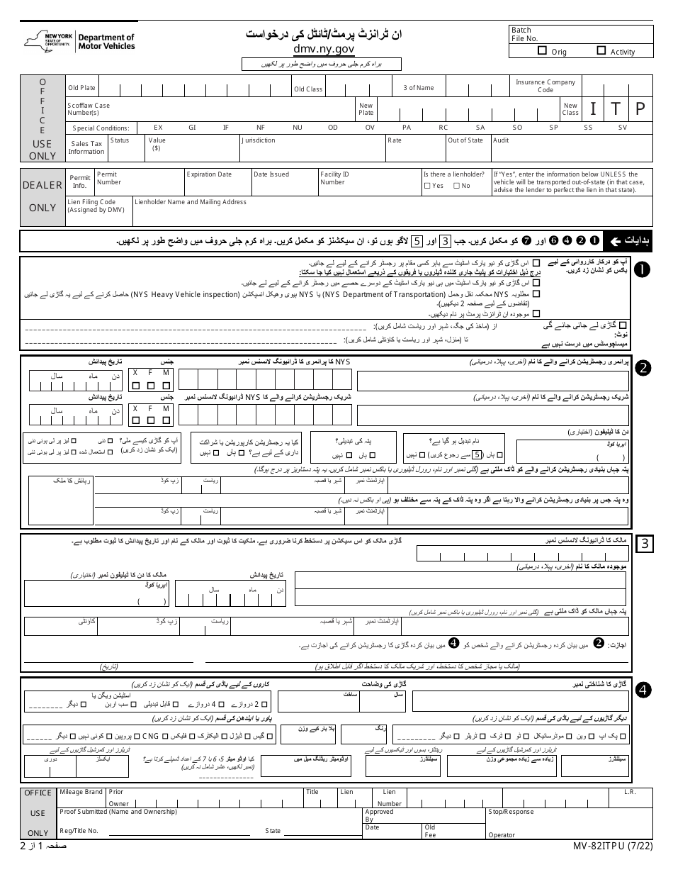 Form MV-82ITPU - Fill Out, Sign Online and Download Fillable PDF, New ...