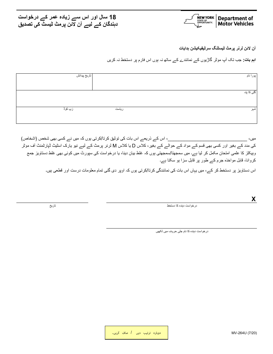Form MV-264U - Fill Out, Sign Online and Download Printable PDF, New York (Urdu) | Templateroller