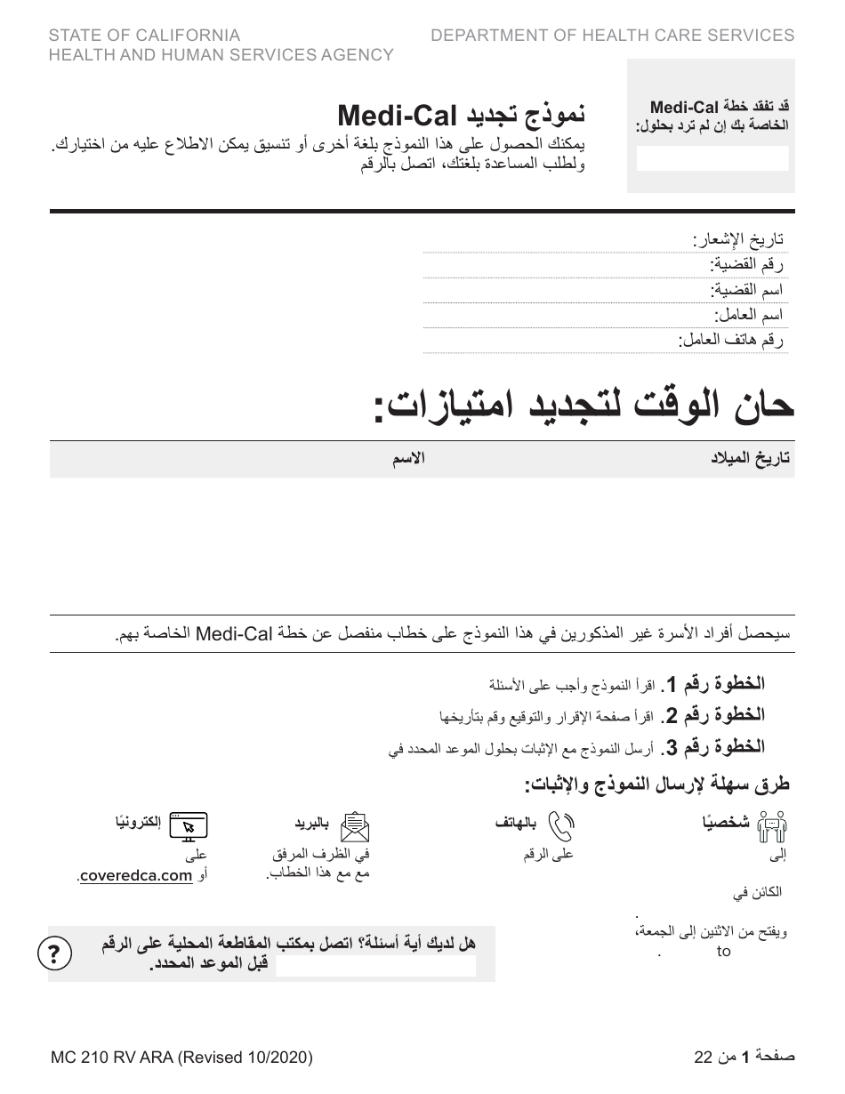 Form MC210 RV - Fill Out, Sign Online and Download Fillable PDF ...