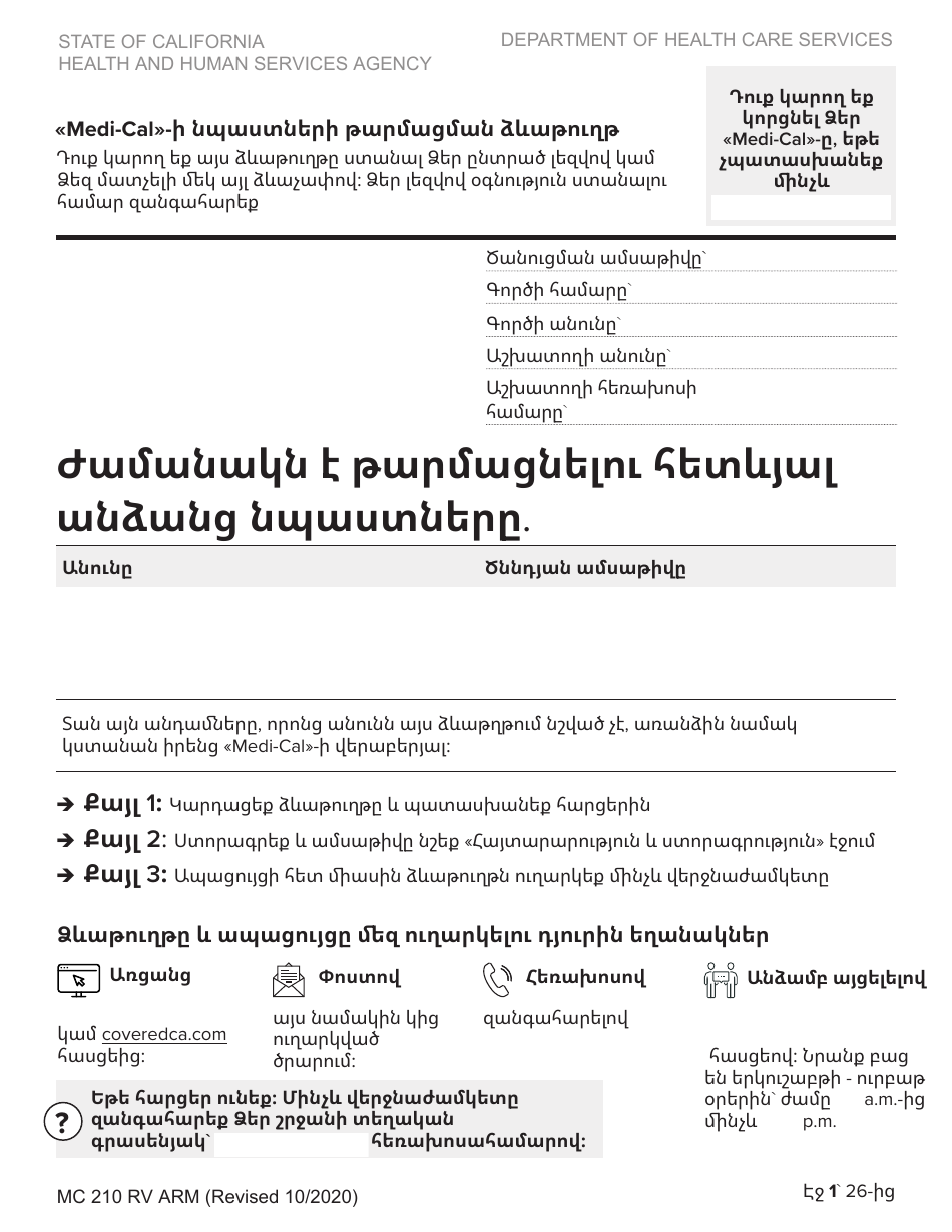 Form MC210 RV - Fill Out, Sign Online and Download Fillable PDF ...
