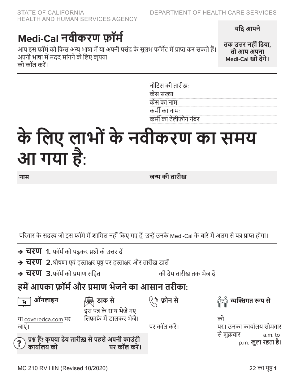 Form MC210 RV - Fill Out, Sign Online and Download Fillable PDF ...