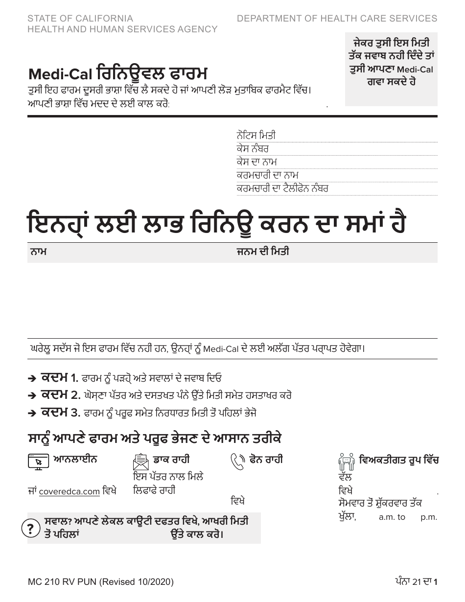 Form MC210 RV - Fill Out, Sign Online and Download Fillable PDF ...