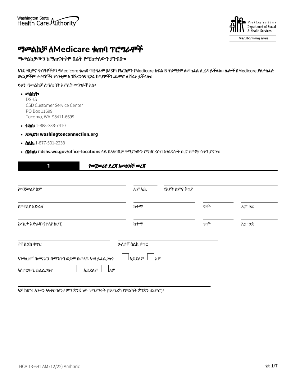 Form HCA13-691 - Fill Out, Sign Online and Download Fillable PDF ...