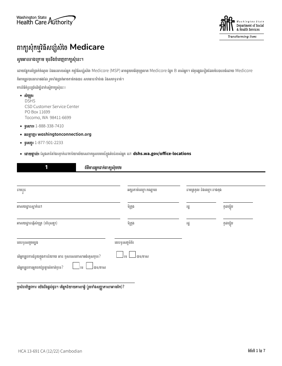 Form HCA13-691 - Fill Out, Sign Online and Download Fillable PDF ...