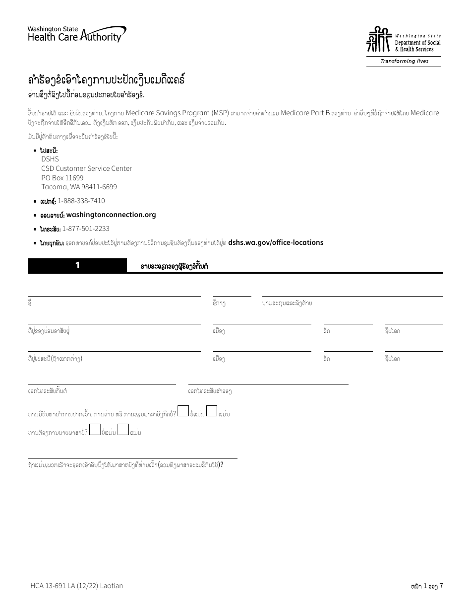 Form HCA13-691 Download Fillable PDF or Fill Online Application for ...