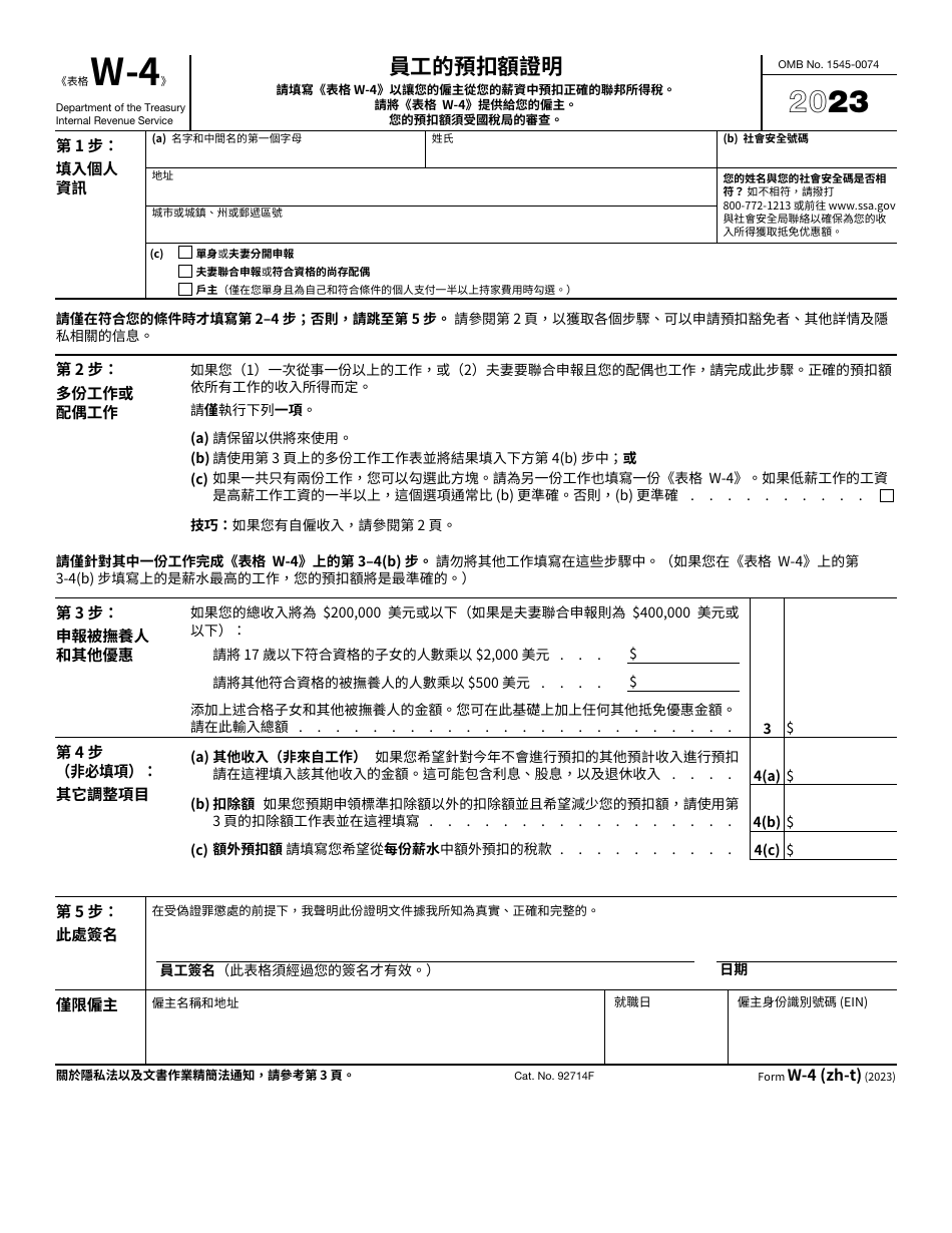 IRS Form W-4 Download Fillable PDF or Fill Online Employee's Withholding Certificate - 2023 ...