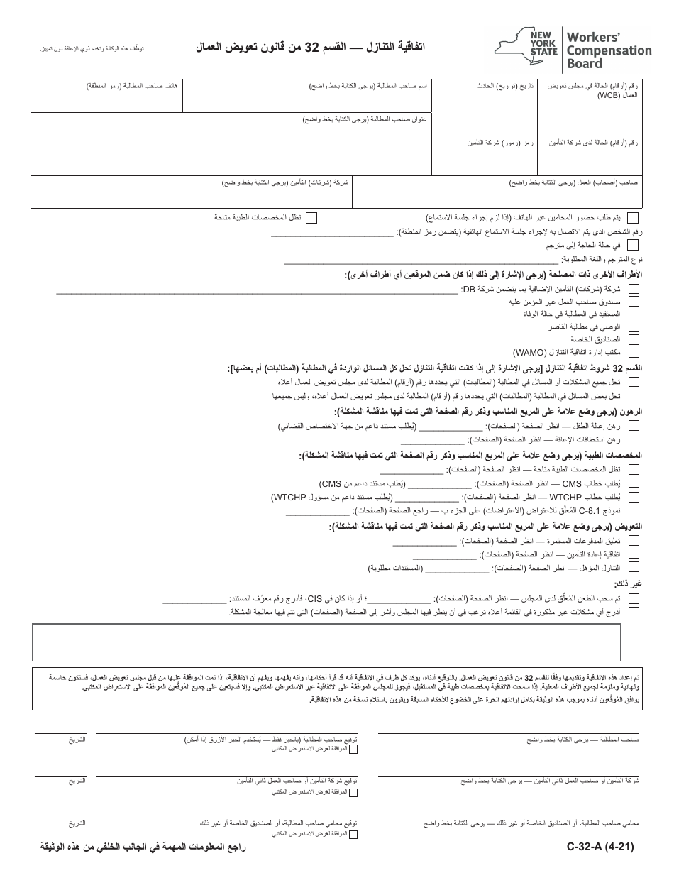 Form C-32 Download Fillable PDF or Fill Online Waiver Agreement - Section 32 Wcl, New York ...