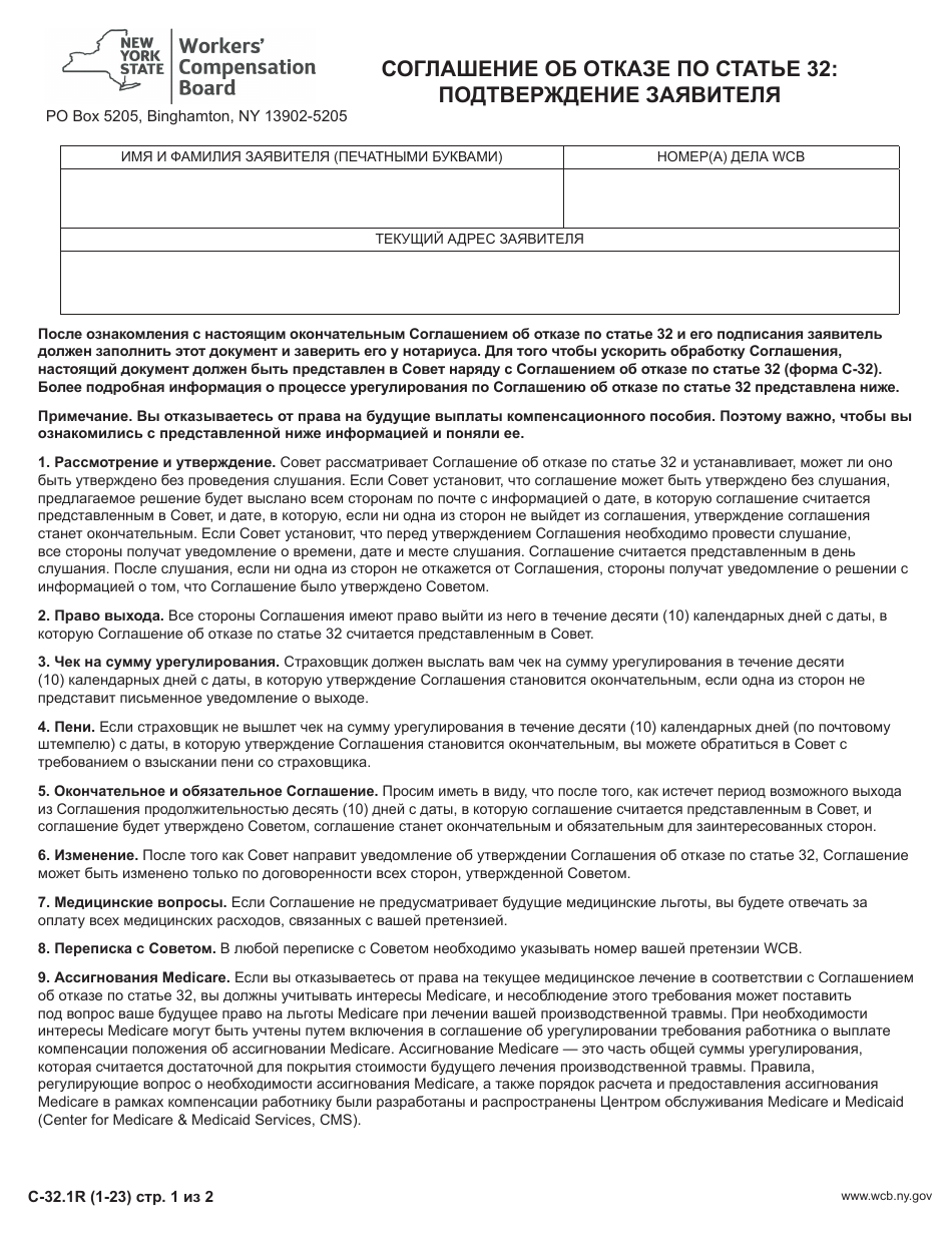 Form C-32.1 - Fill Out, Sign Online and Download Fillable PDF, New York ...