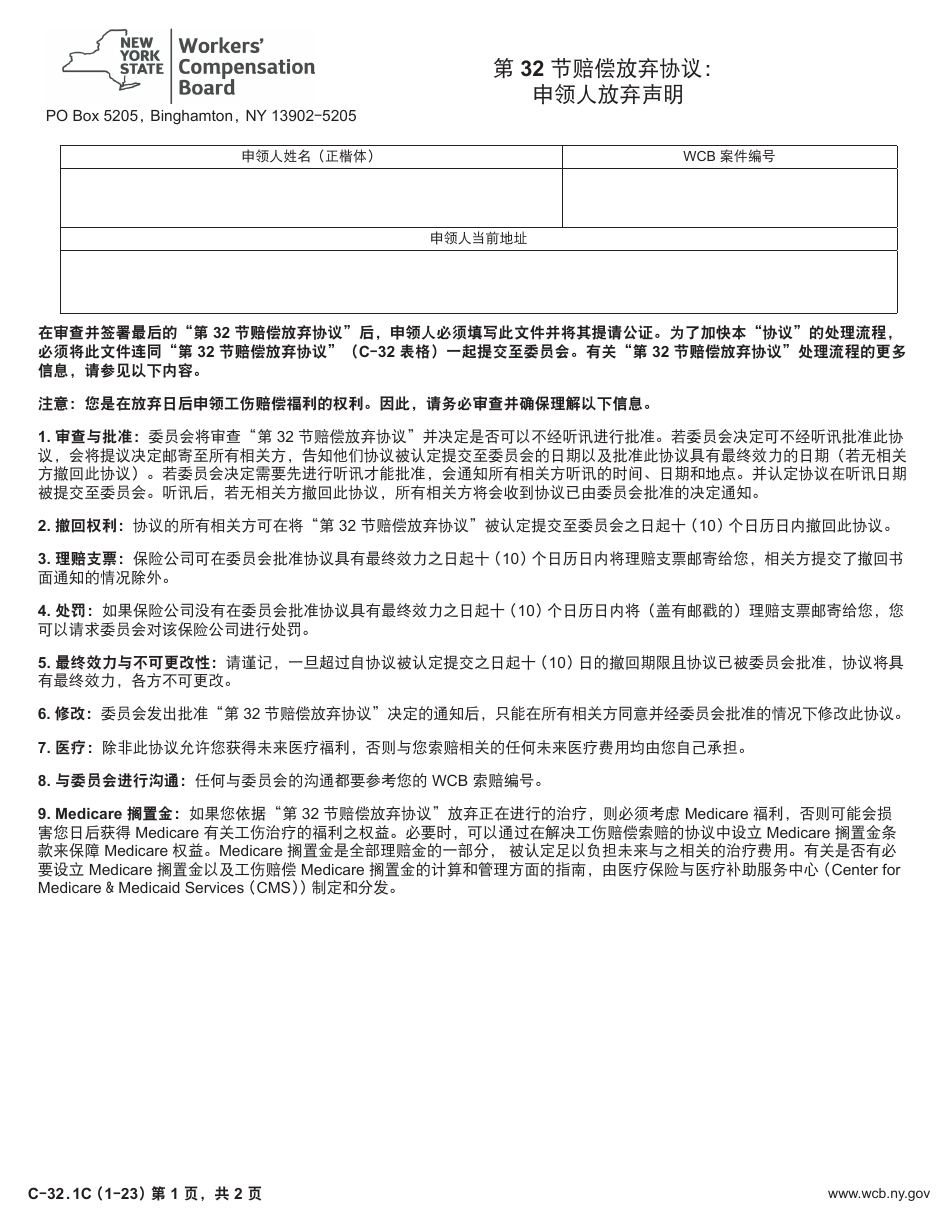 Form C-32.1 - Fill Out, Sign Online and Download Fillable PDF, New York ...
