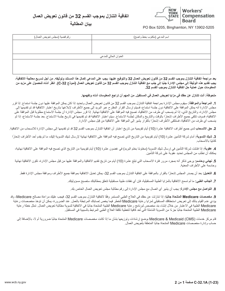 Form C-32.1 - Fill Out, Sign Online and Download Fillable PDF, New York ...