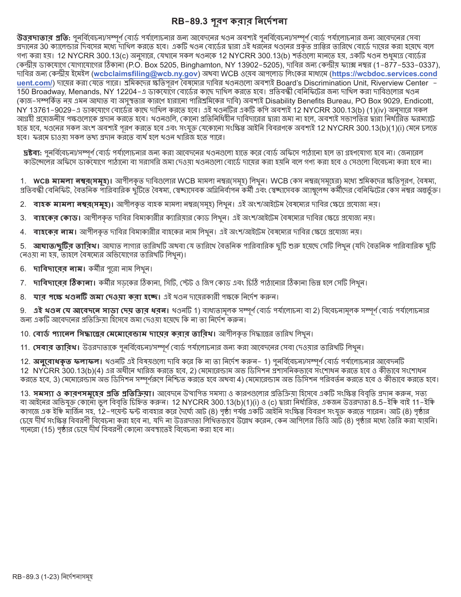 Form RB-89.3 - Fill Out, Sign Online and Download Fillable PDF, New York (Bengali) | Templateroller