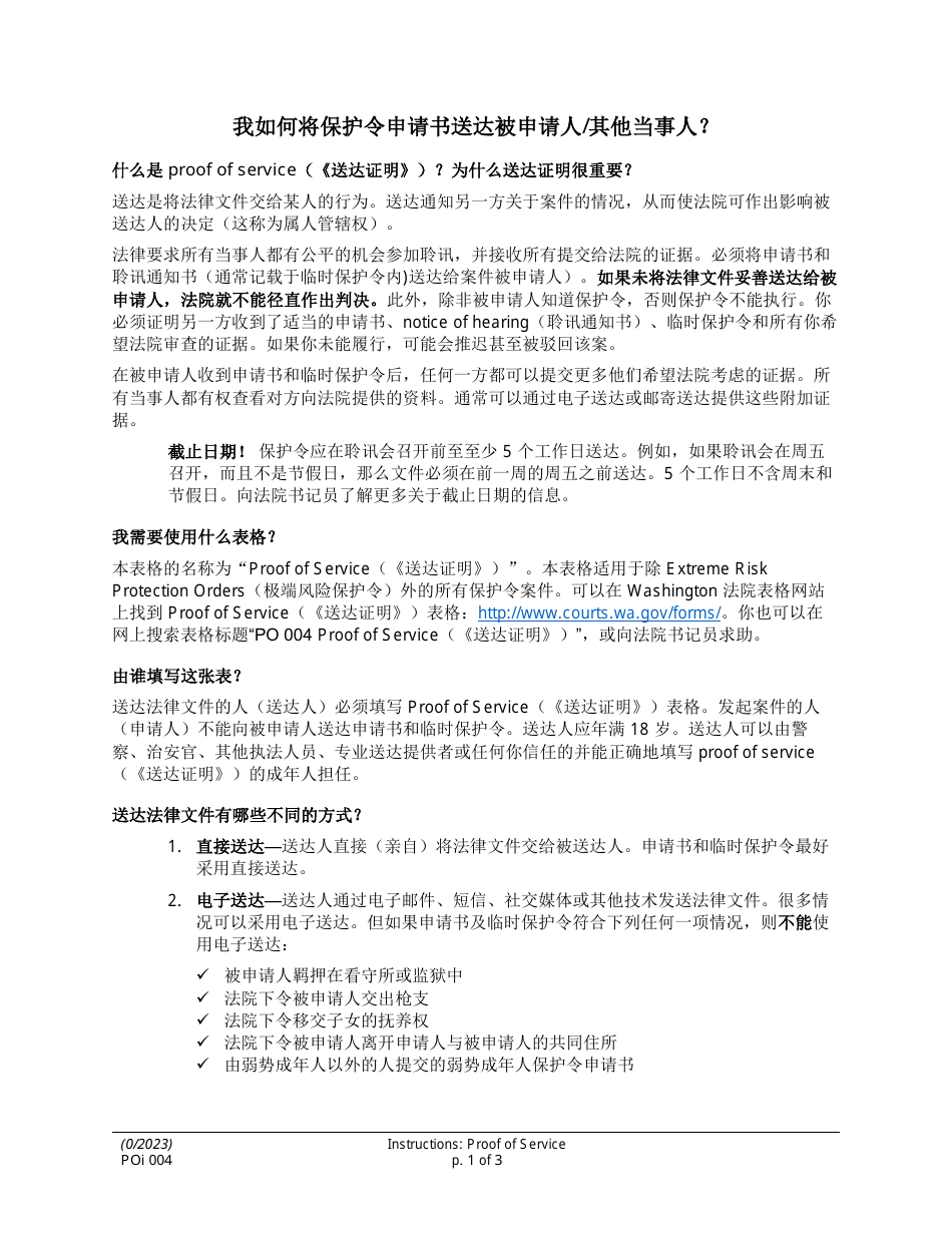 Download Instructions for Form PO004 Proof of Service PDF | Templateroller