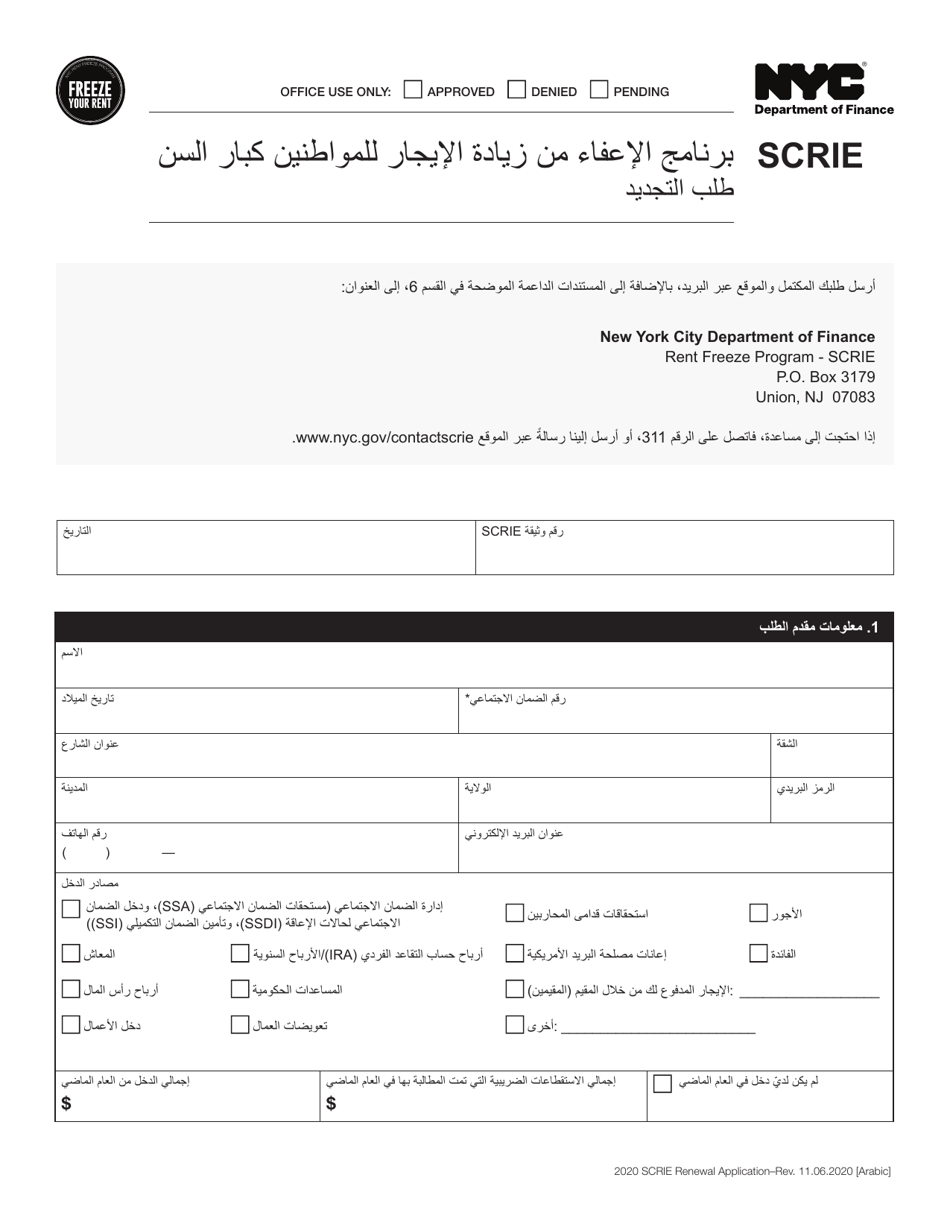 New York City Senior Citizen Rent Increase Exemption Renewal Application (Arabic) - Fill Out ...