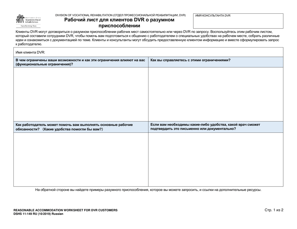 DSHS Form 11-149 - Fill Out, Sign Online and Download Printable PDF ...