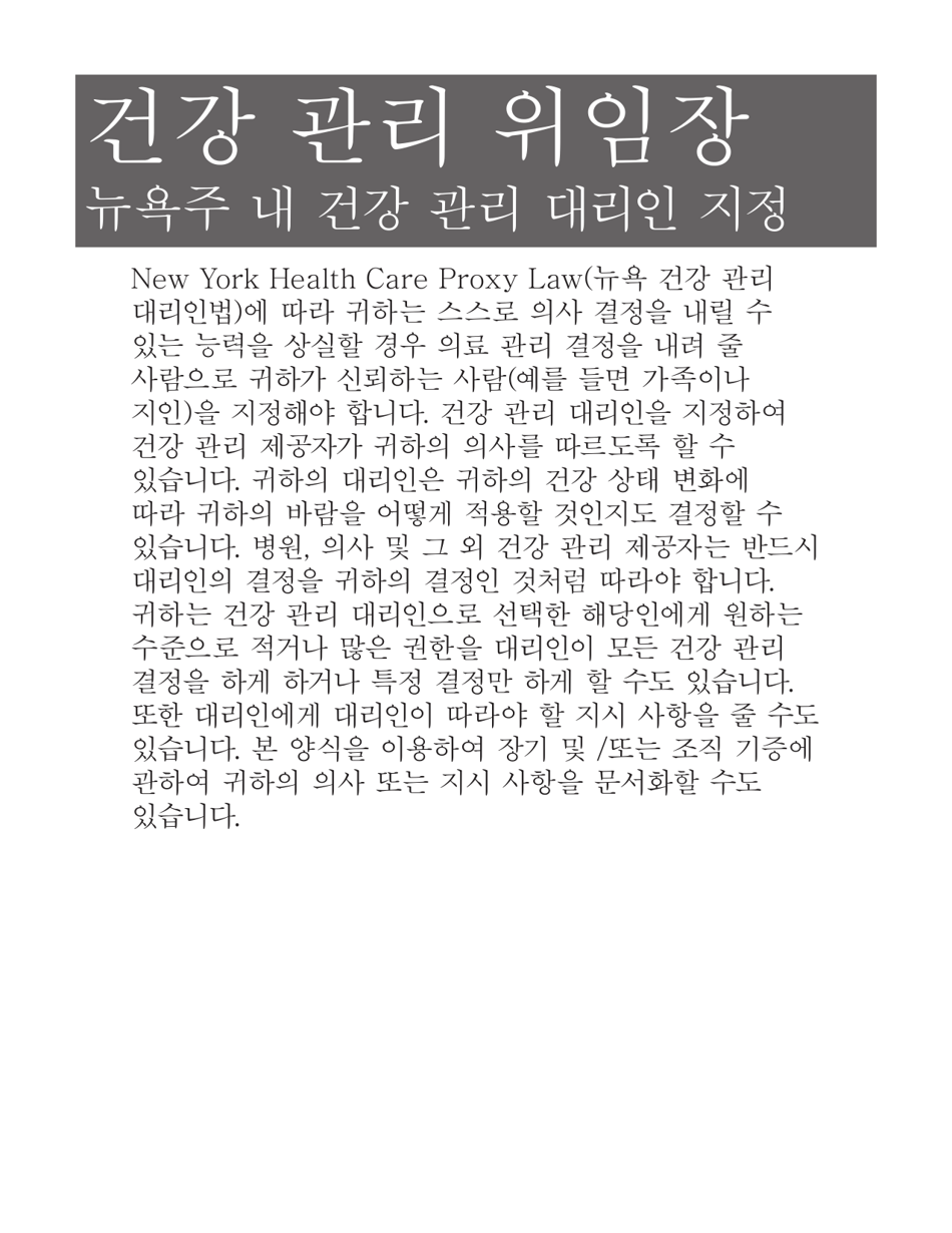 Form 1410 Download Printable PDF or Fill Online Health Care Proxy Form ...