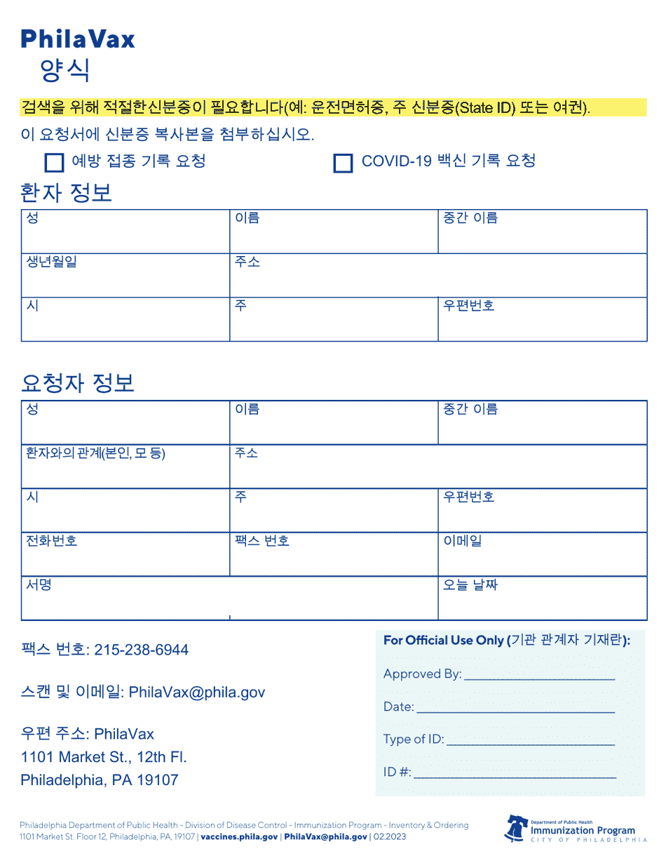 City of Philadelphia, Pennsylvania Philavax Immunization Record Request ...