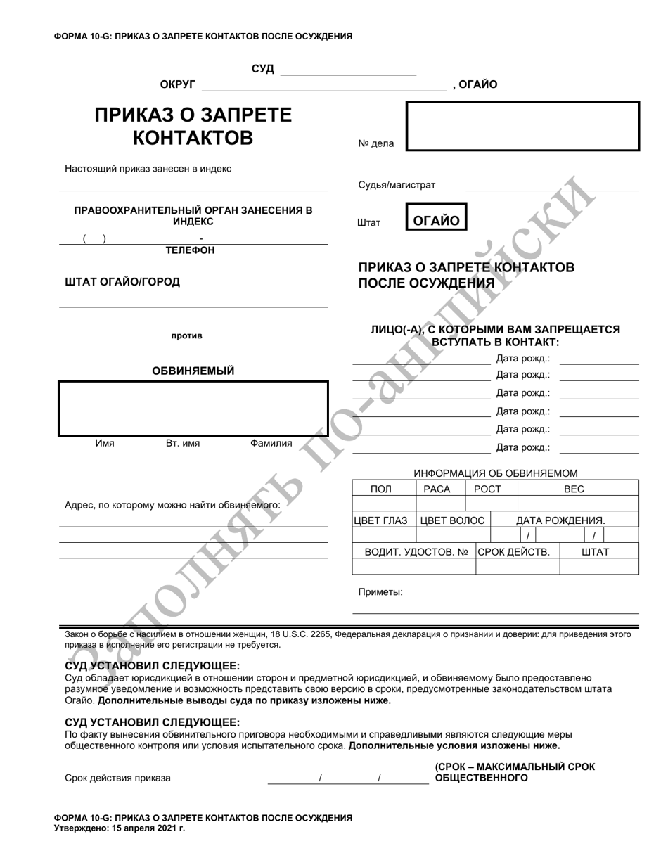 Form 10-G - Fill Out, Sign Online and Download Printable PDF, Ohio ...