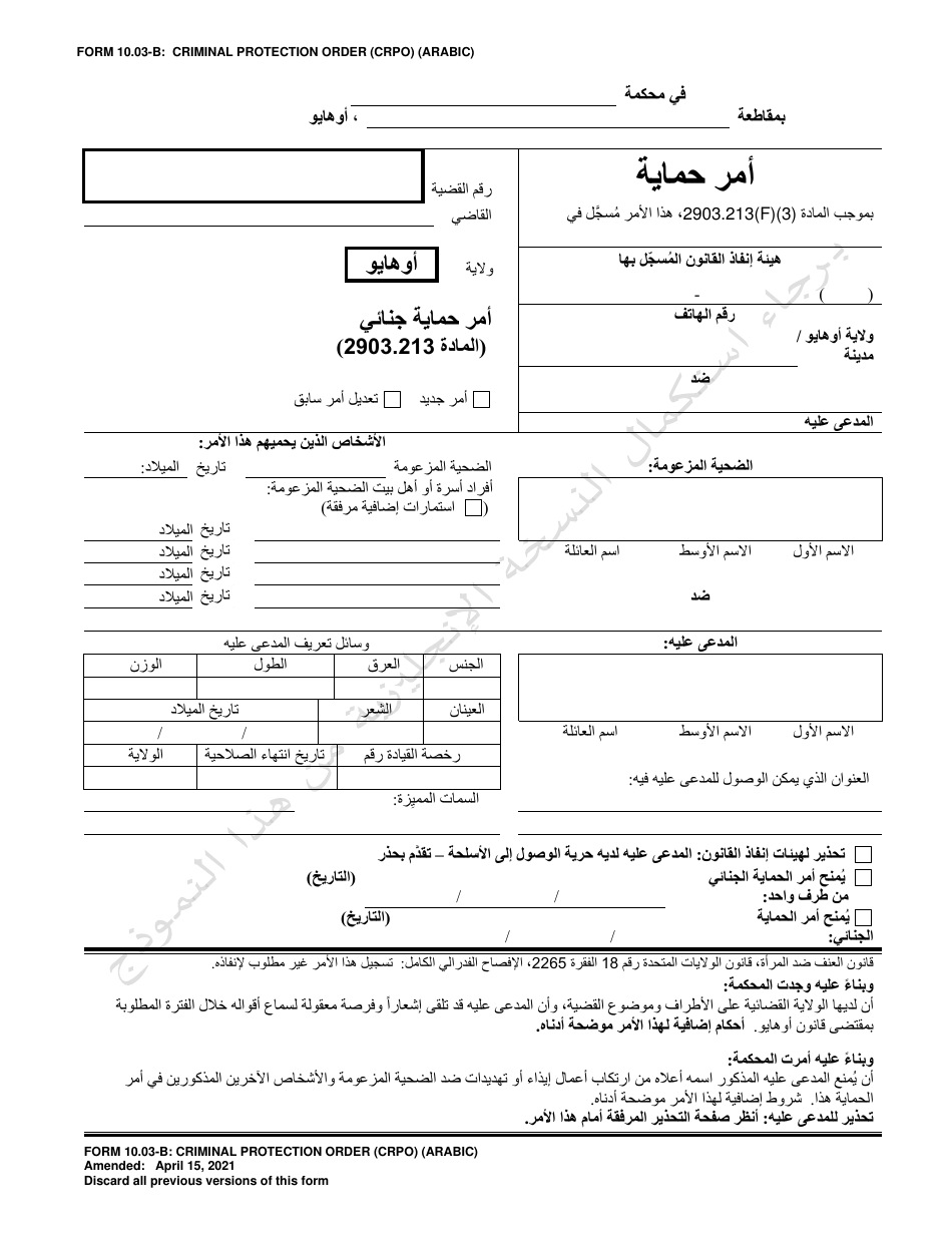 Form 10.03-B - Fill Out, Sign Online and Download Printable PDF, Ohio ...