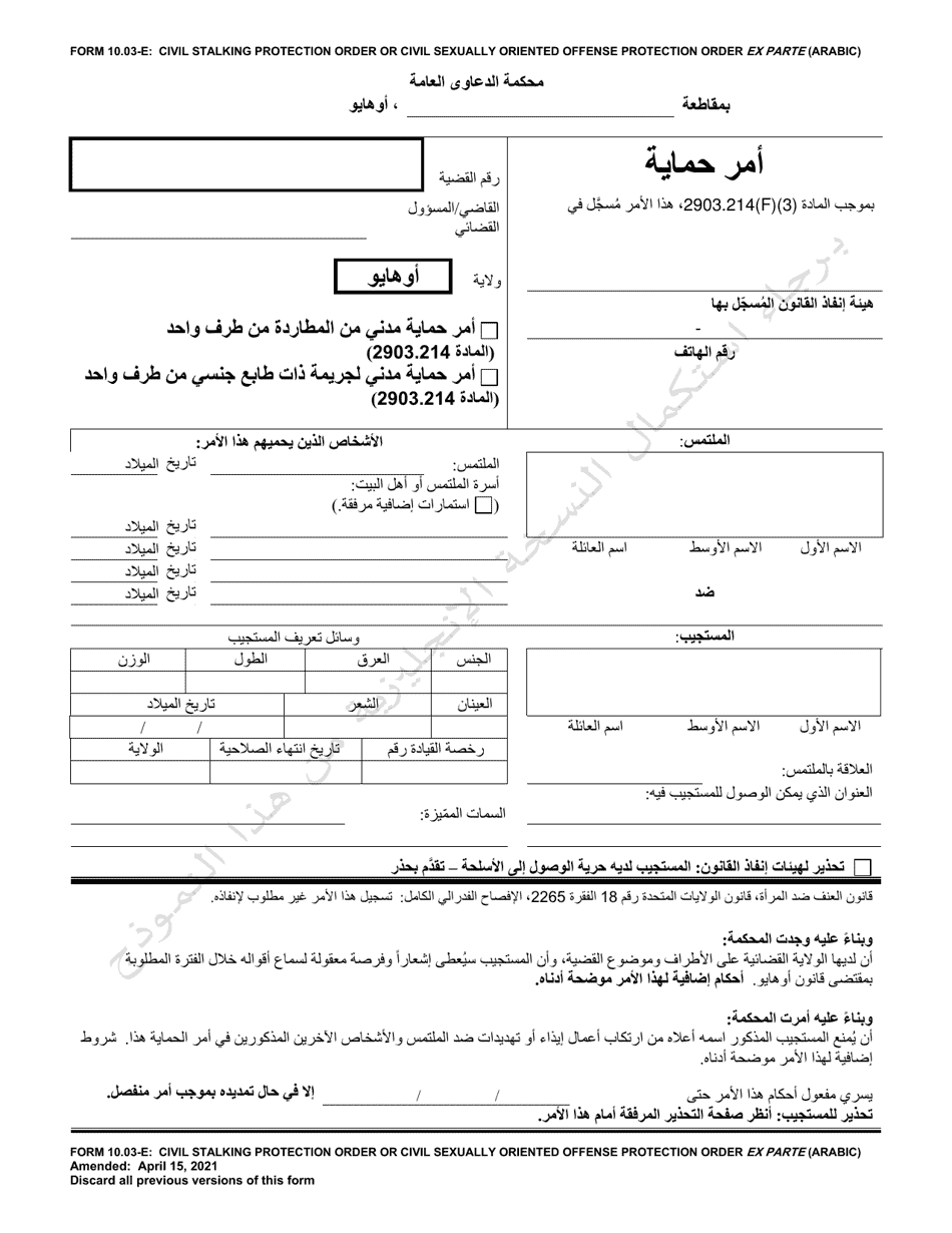 Form 10.03-E - Fill Out, Sign Online and Download Printable PDF, Ohio ...