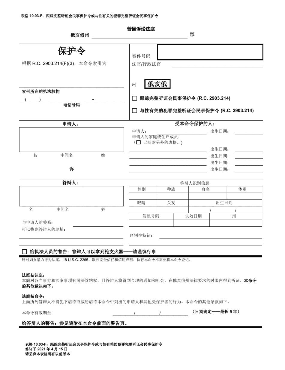 Form 10.03-F - Fill Out, Sign Online and Download Printable PDF, Ohio ...
