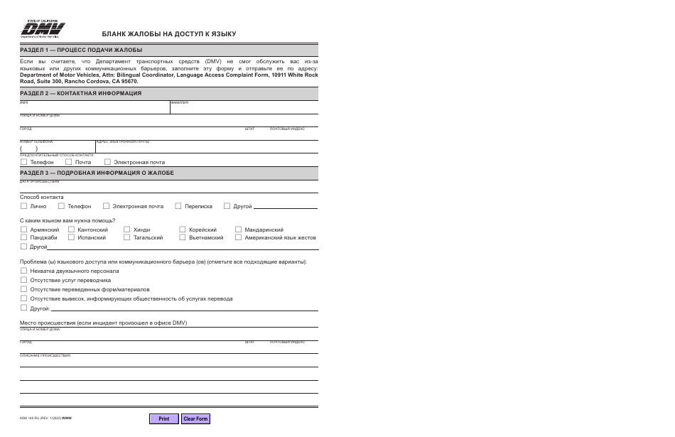 Form ADM140 RU - Fill Out, Sign Online and Download Fillable PDF ...