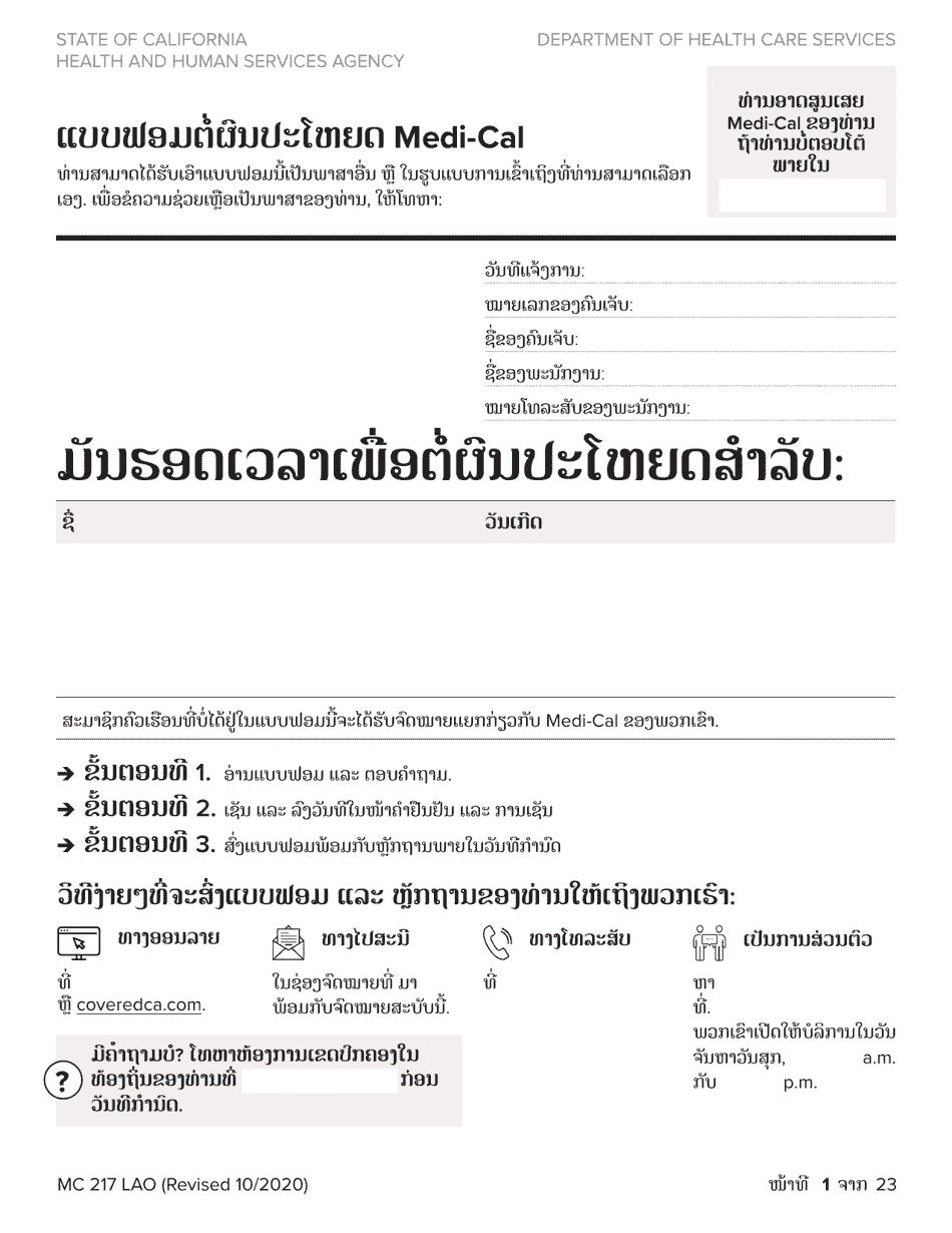 Form MC217 - Fill Out, Sign Online and Download Fillable PDF ...