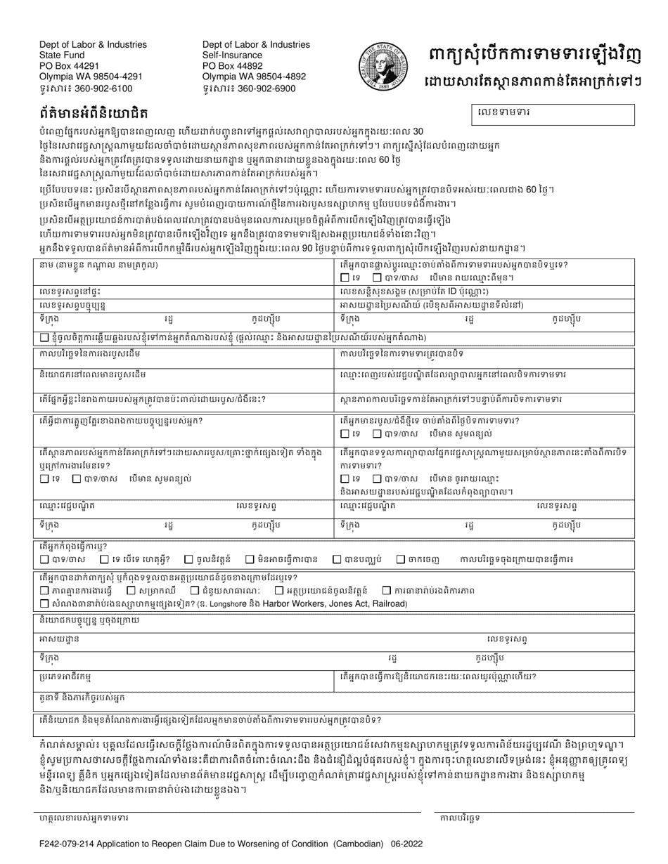 Form F242-079-214 Download Printable PDF or Fill Online Application to Reopen Claim Due to ...