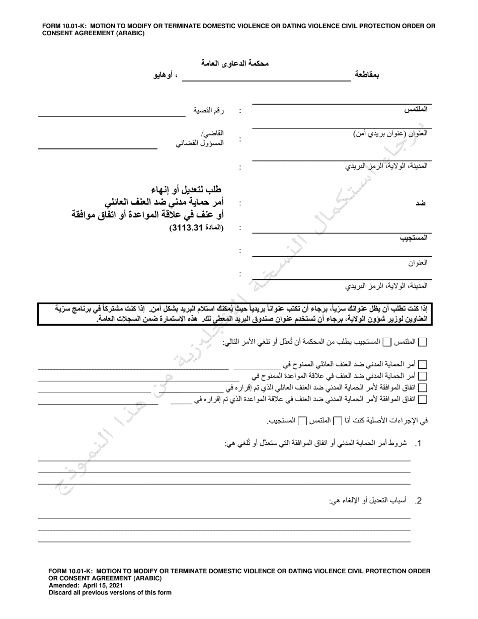 Form 10.01-K - Fill Out, Sign Online and Download Printable PDF, Ohio (Arabic) | Templateroller