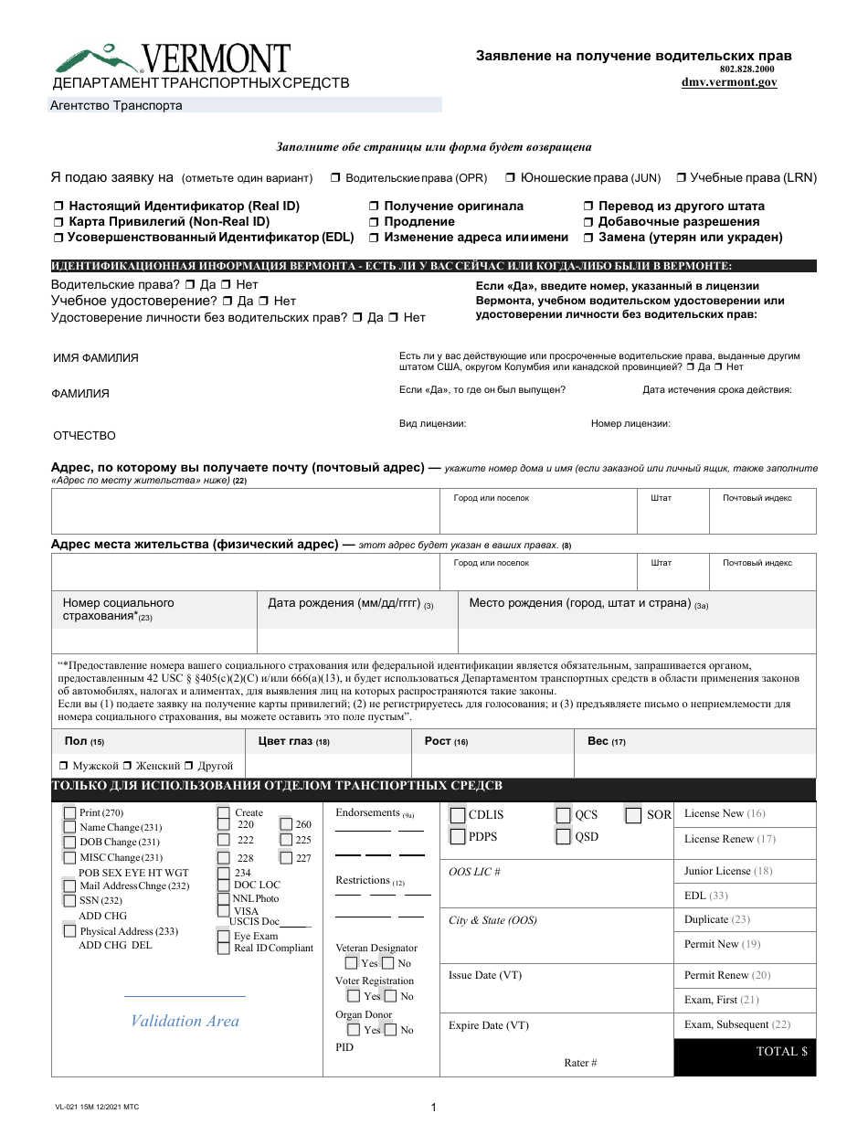Form VL-021 - Fill Out, Sign Online and Download Printable PDF, Vermont (Russian) | Templateroller