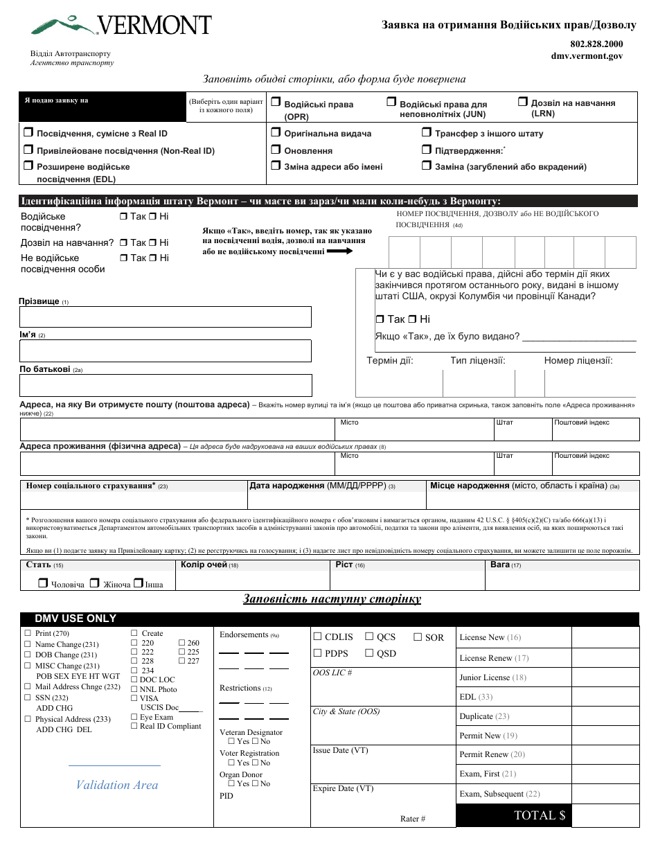 Form VL-021 - Fill Out, Sign Online and Download Printable PDF, Vermont (Ukrainian) | Templateroller