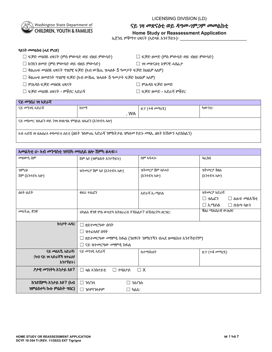 DCYF Form 10-354 Download Printable PDF or Fill Online Home Study or ...