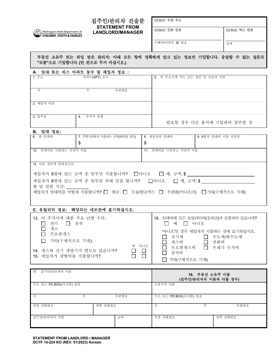 DCYF Form 14-224 - Fill Out, Sign Online and Download Printable PDF ...