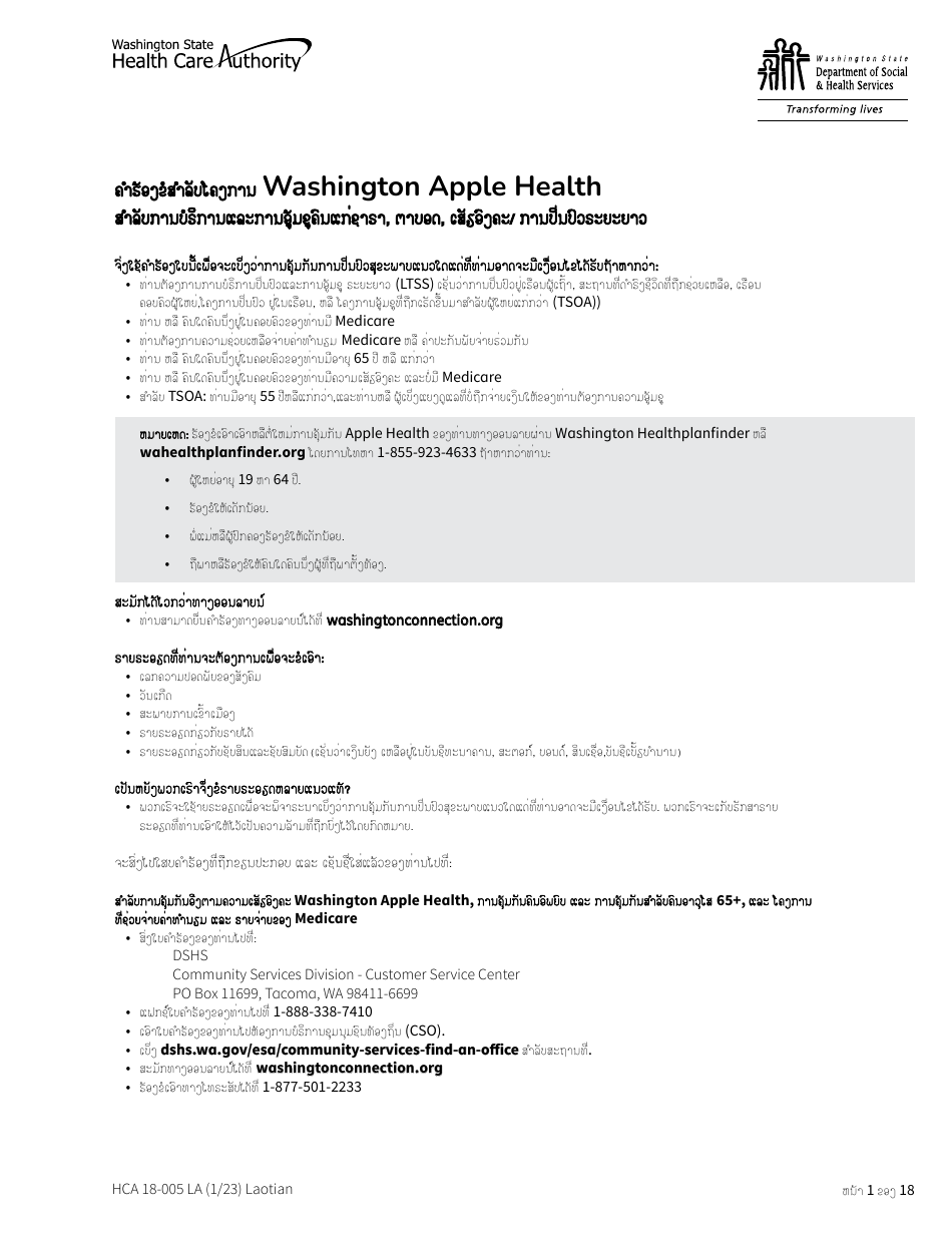 Form HCA18-005 LA - Fill Out, Sign Online and Download Printable PDF ...