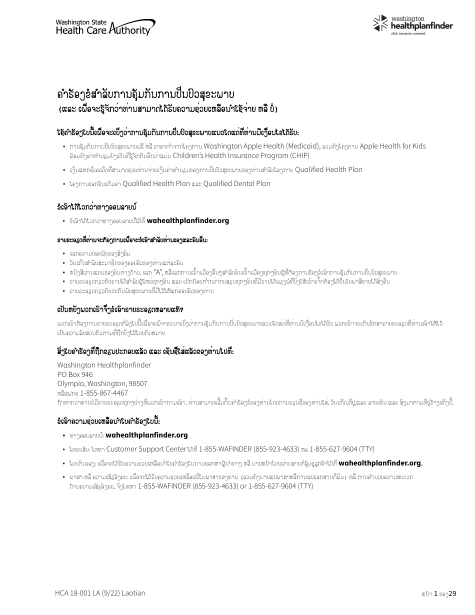Form HCA18-001 LA - Fill Out, Sign Online and Download Fillable PDF ...