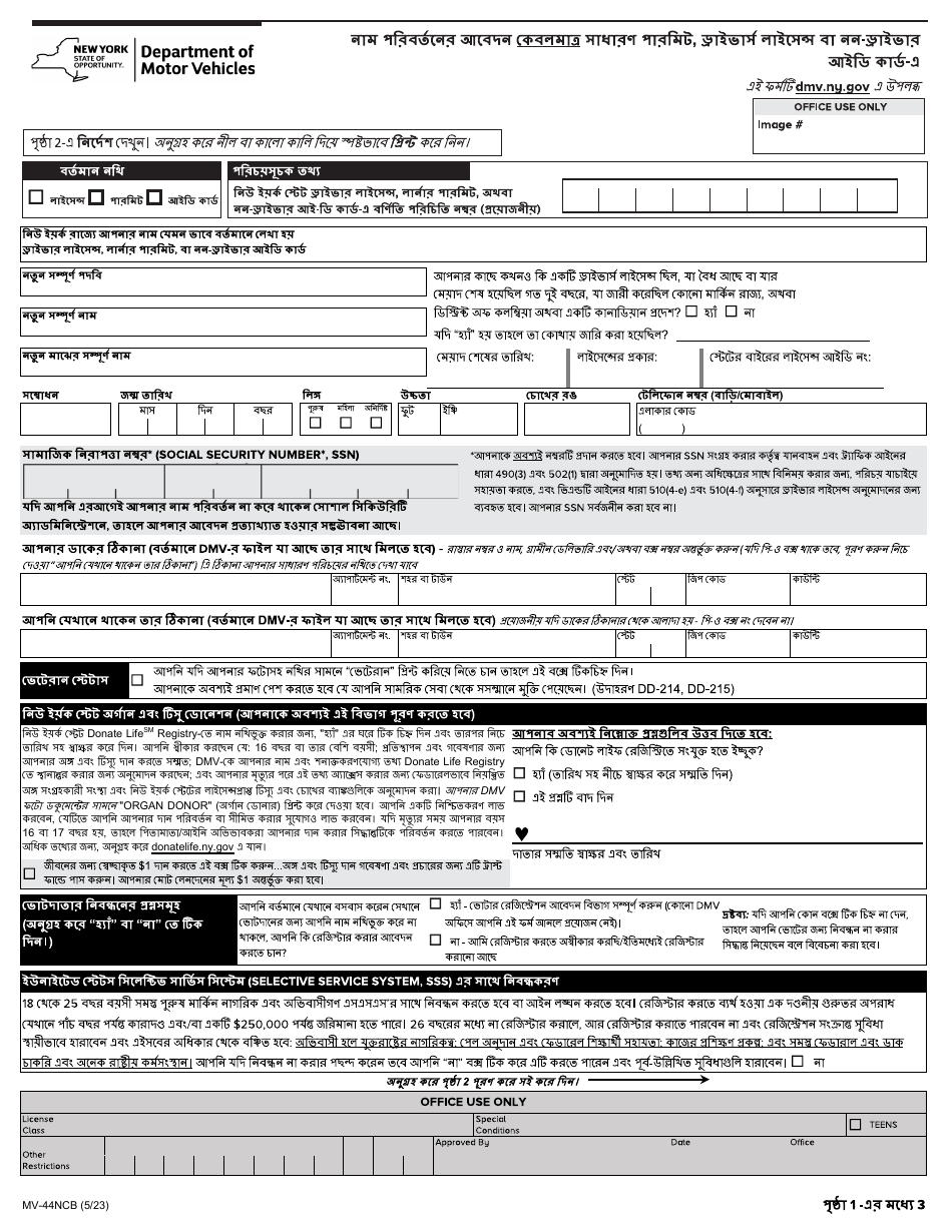 Form MV-44NCB - Fill Out, Sign Online and Download Fillable PDF, New ...