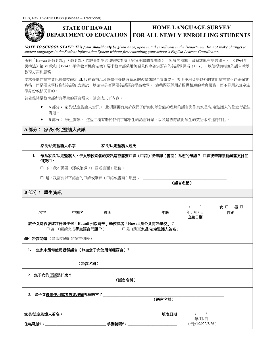 Hawaii Home Language Survey for All Newly Enrolling Students - Fill Out ...