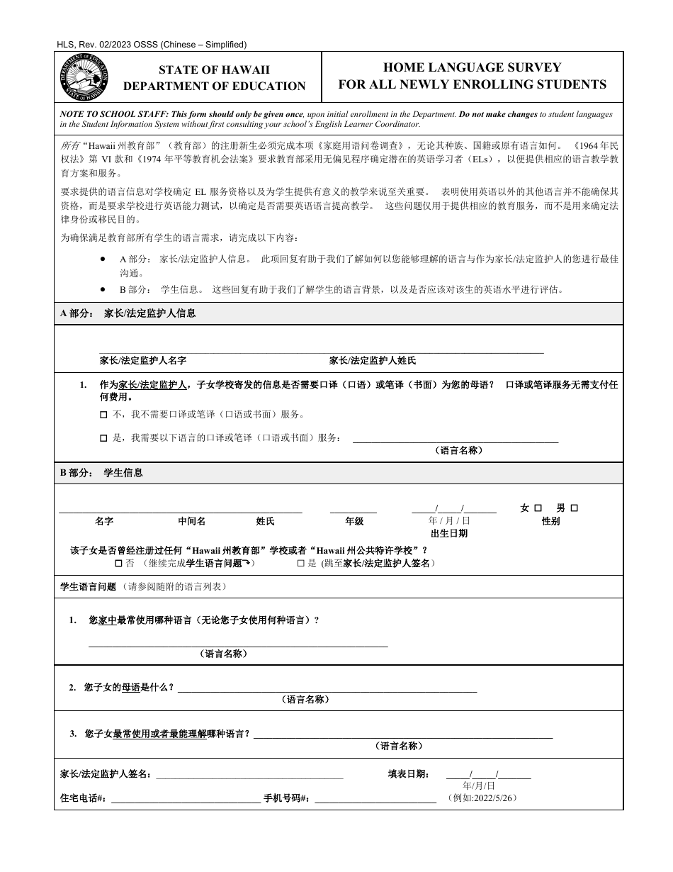 Hawaii Home Language Survey for All Newly Enrolling Students (English ...