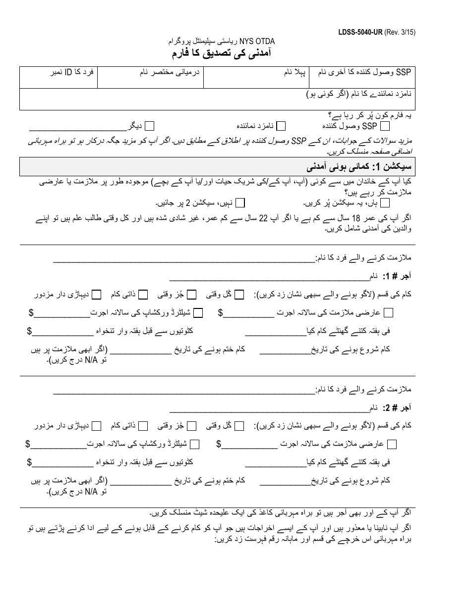 Form LDSS-5040-UR - Fill Out, Sign Online and Download Printable PDF, New York (Urdu ...