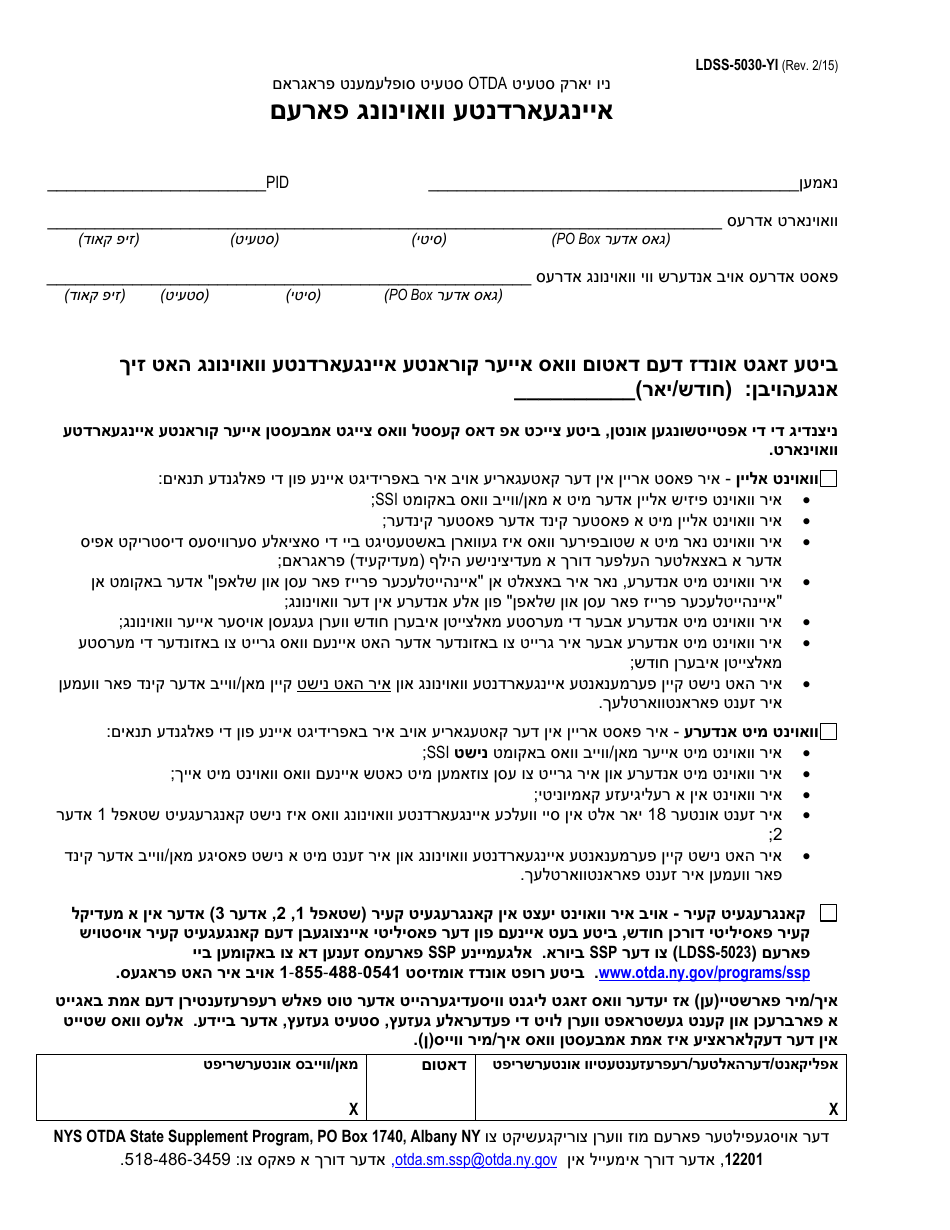 Form LDSS-5030 - Fill Out, Sign Online and Download Printable PDF, New ...