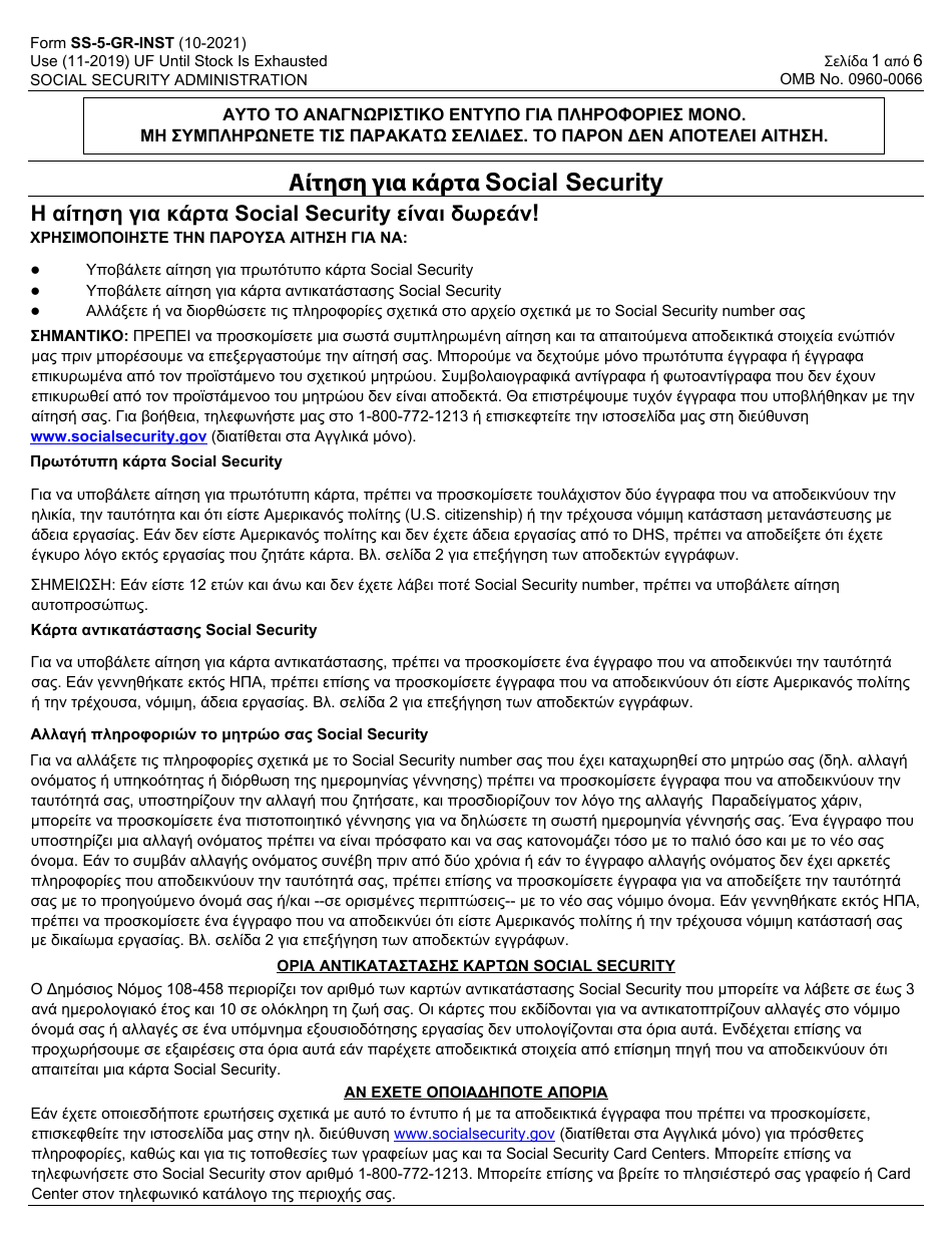 Download Instructions for Form SS-5 Application for a Social Security ...