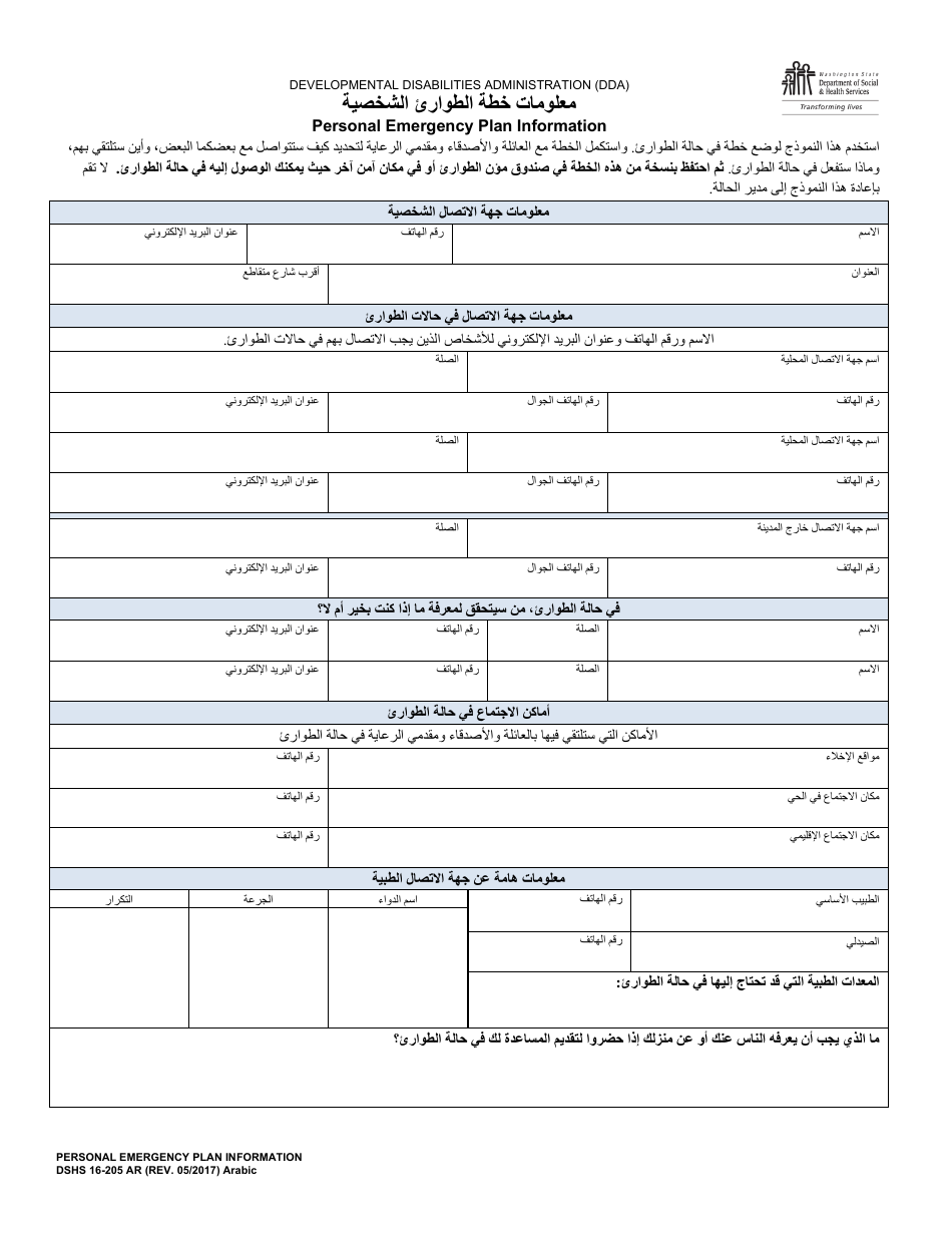 DSHS Form 16-205 - Fill Out, Sign Online and Download Printable PDF, Washington (Arabic ...