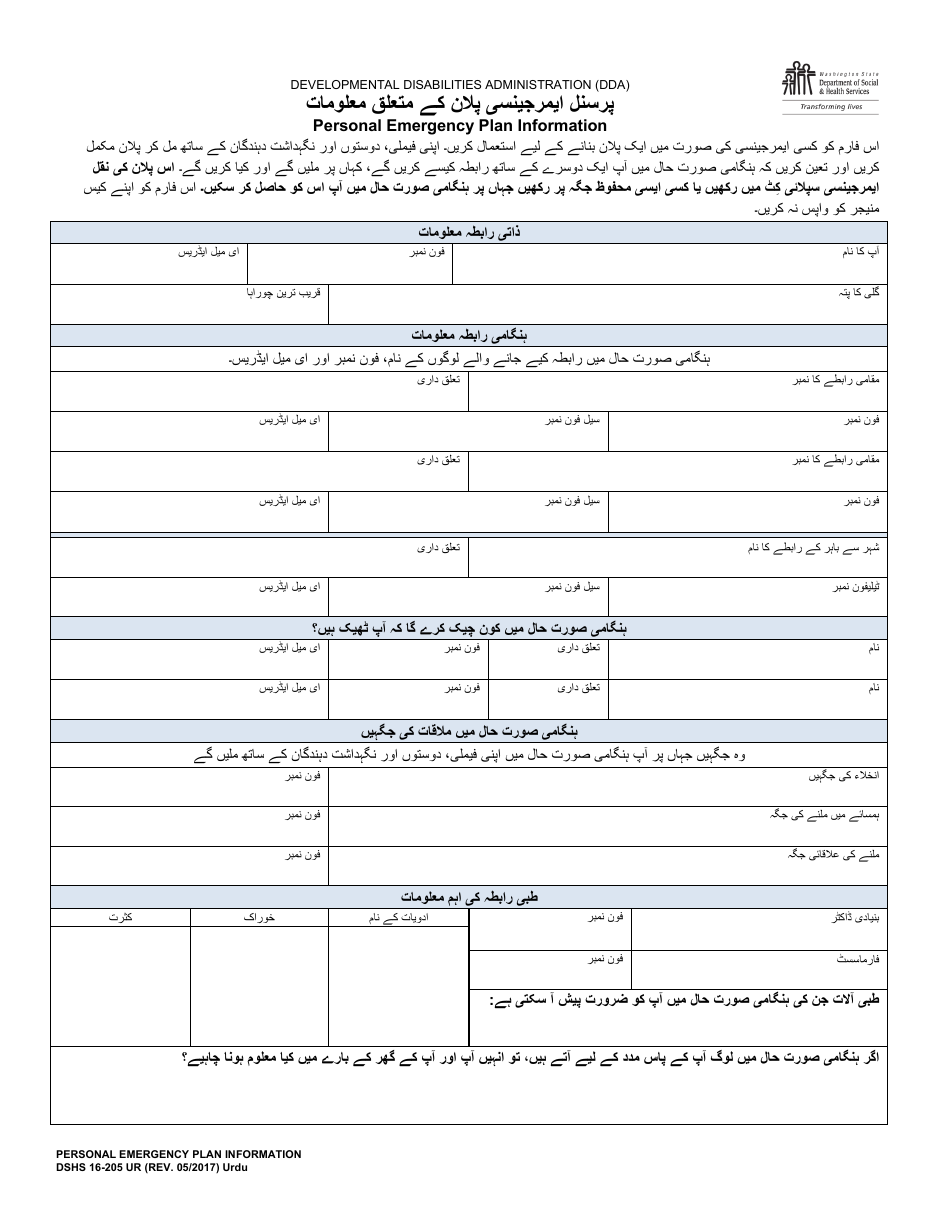 DSHS Form 16-205 - Fill Out, Sign Online and Download Printable PDF, Washington (Urdu ...